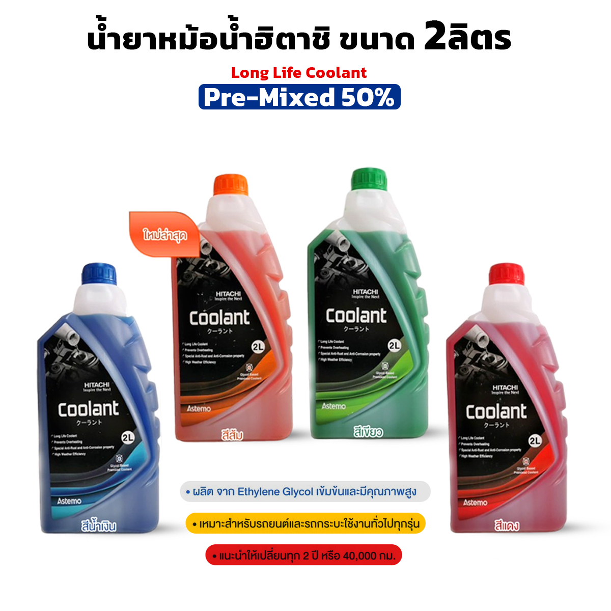 แท้ตรีเพชรเบิกศูนย์ 100 ISUZU น้ำยาเติมหม้อน้ำอีซูซุ ขนาด 5ลิตร ตรีเพชร ...