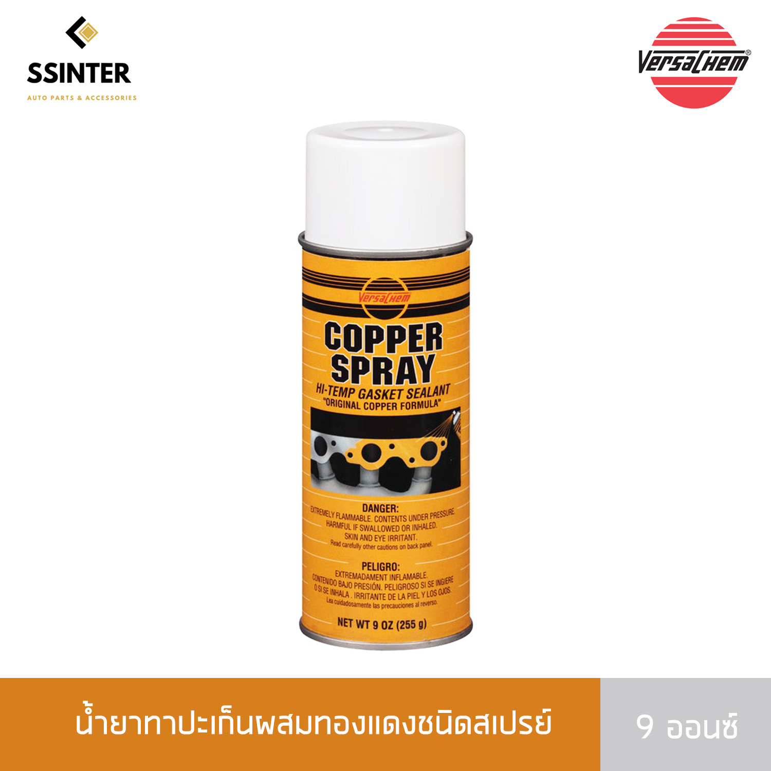 เวอร์ซาเคม น้ำยาทาปะเก็นผสมทองแดงชนิดสเปรย์ 9 ออนซ์ Versachem Copper ...
