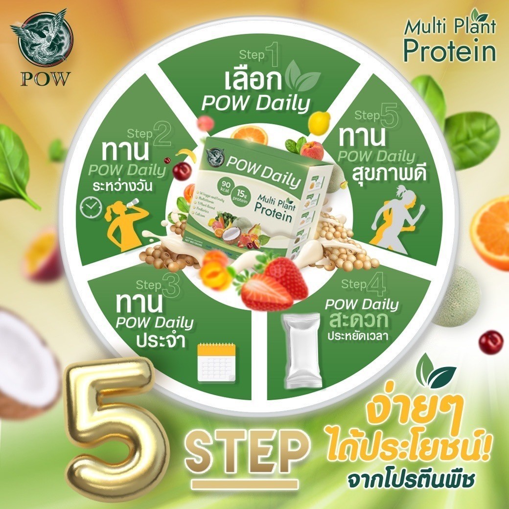โปรตีน POW Daily Protein พาว โปรตีน สารอาหารครบ 5 หมู่ โปรตีน pow daily ...