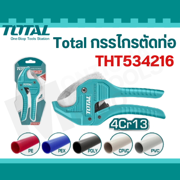 TOTAL กรรไกรตัดท่อ PVC ขนาด 3-42 มิล รุ่น THT53425 (Pipe Cutter) by ...