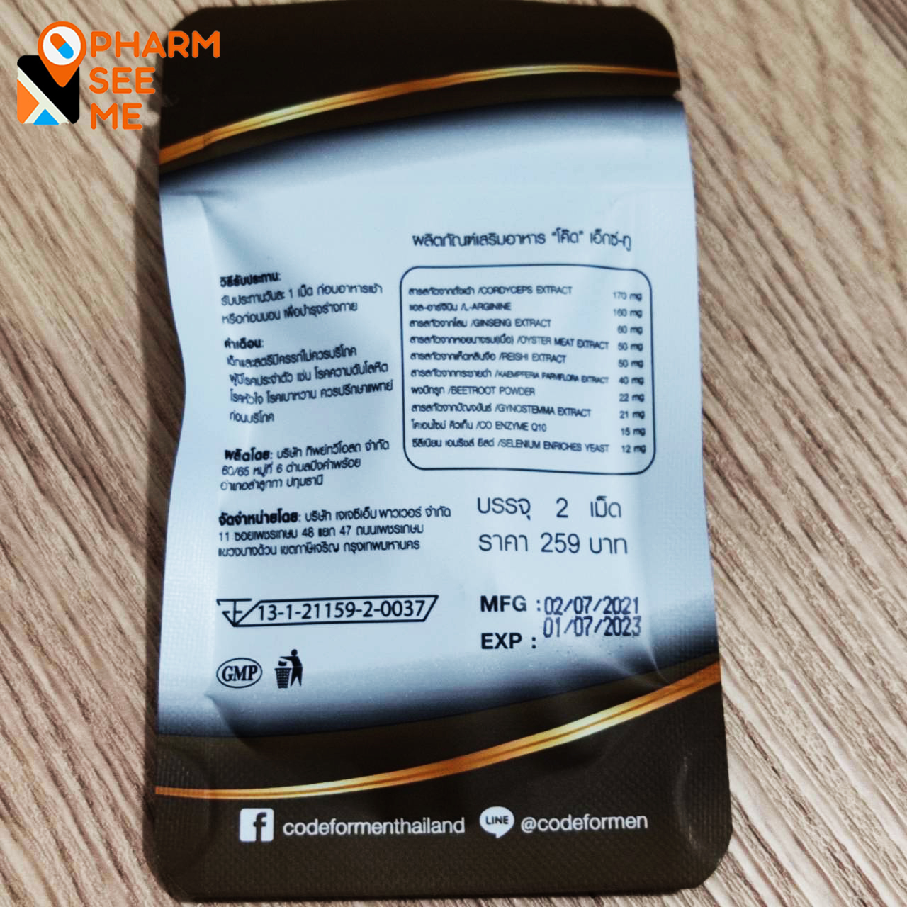 อาหารเสริมชาย CODE X-2 for men โค้ด ฟอร์ เมน ถั่งเช่า สกัดเข้มข้น ปลดล็อคความเป็นชาย ด้วย ...