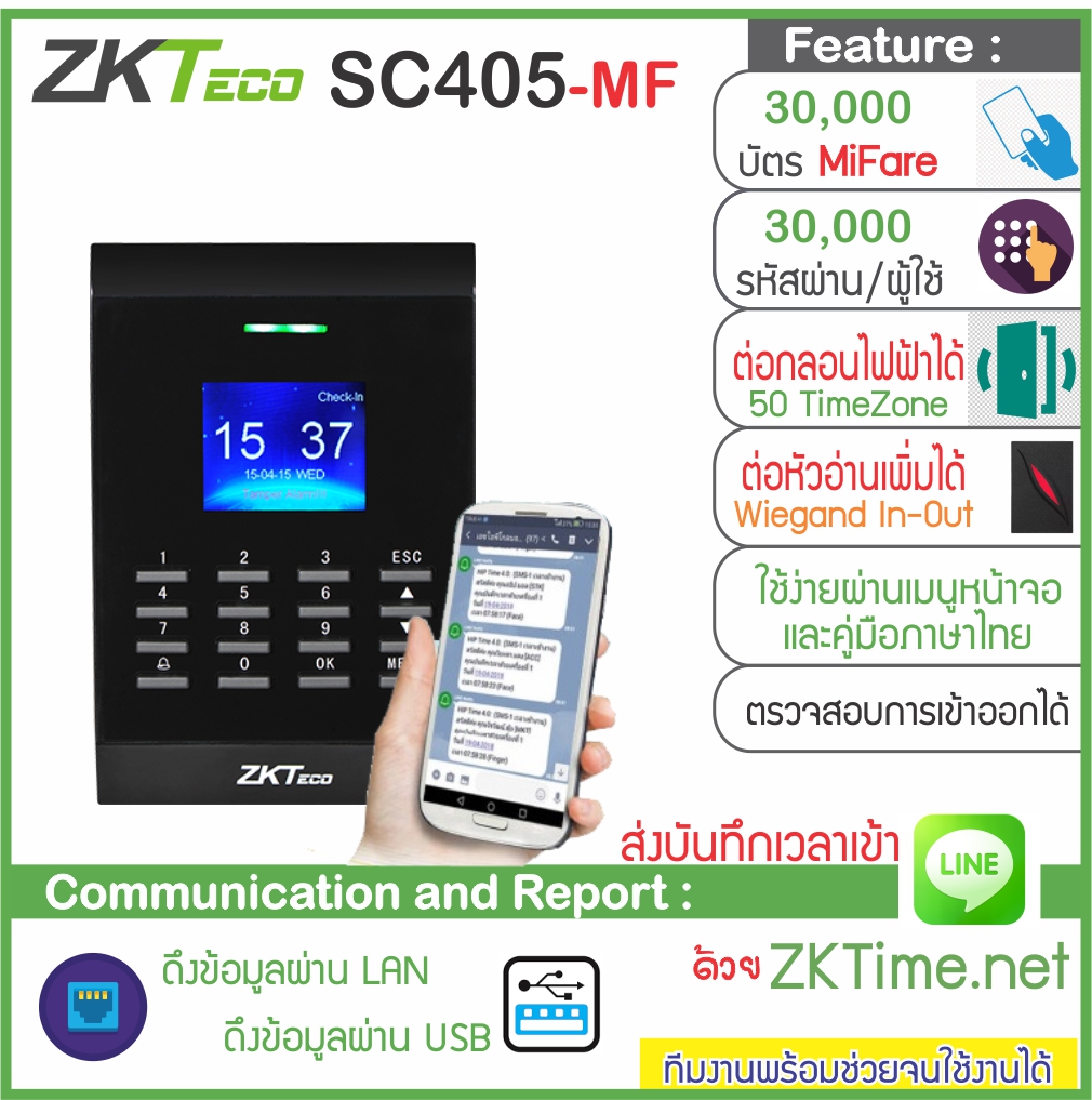 ZKTeco SC405 เครื่องทาบบัตรบันทึกเวลาและเปิดประตูด้วยกลอนแม่เหล็ก แถม Adaptor | Lazada.co.th