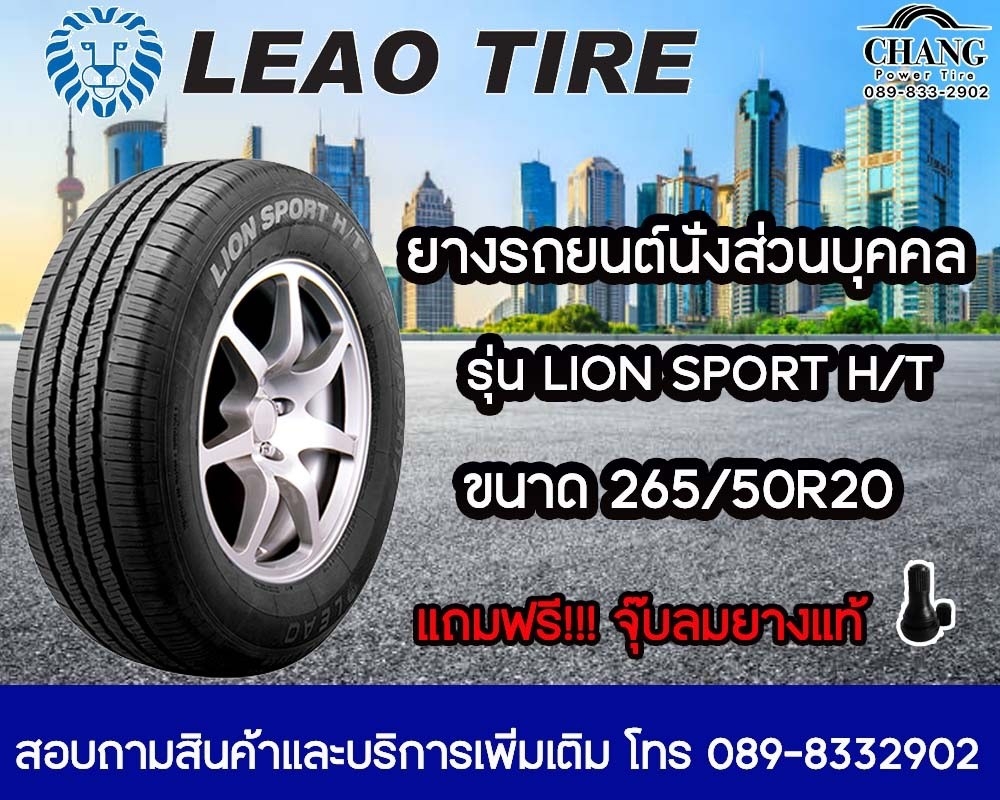 LEAO รุ่น LION SPORT HT ขนาด 26550R20 - Chang Power Tire - ThaiPick