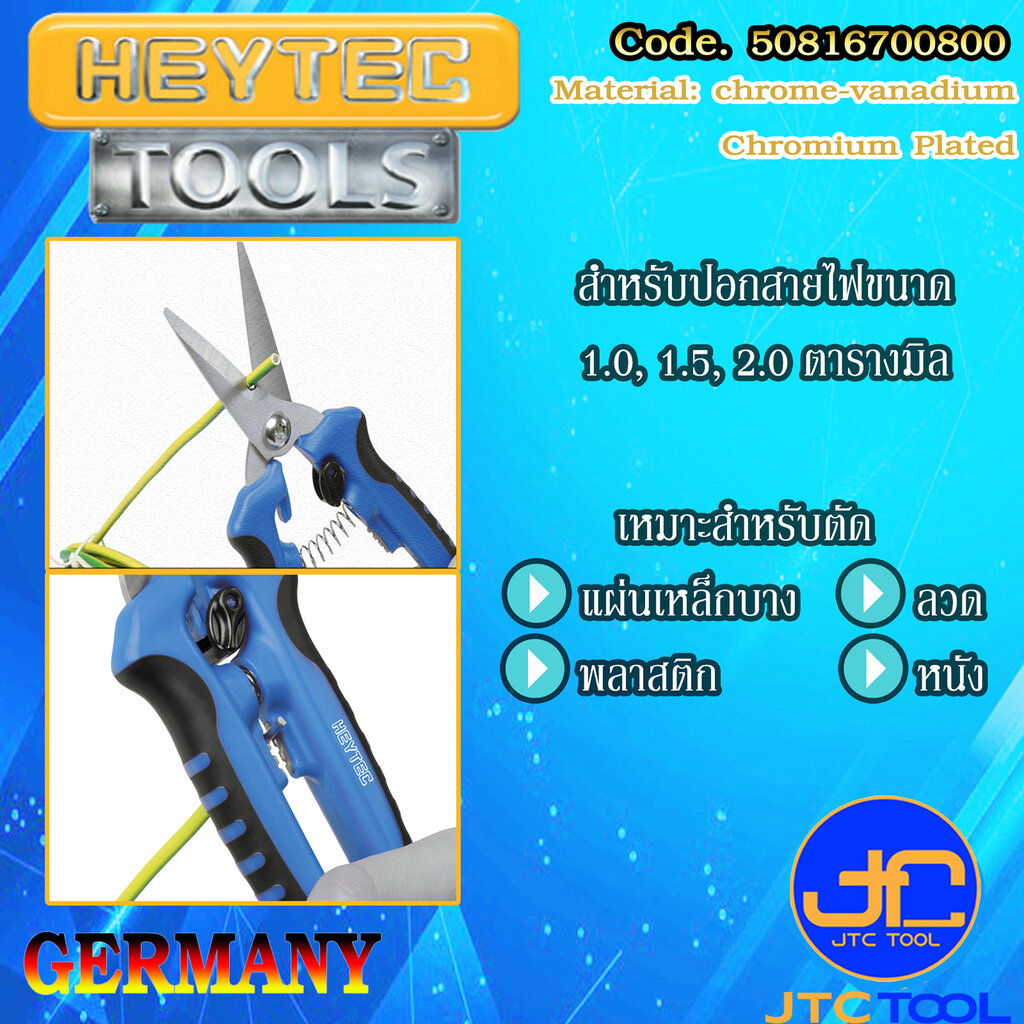 HEYTEC กรรไกรตัดโลหะเอนกประสงค์ - Professional Universal Scissors - JTC ...