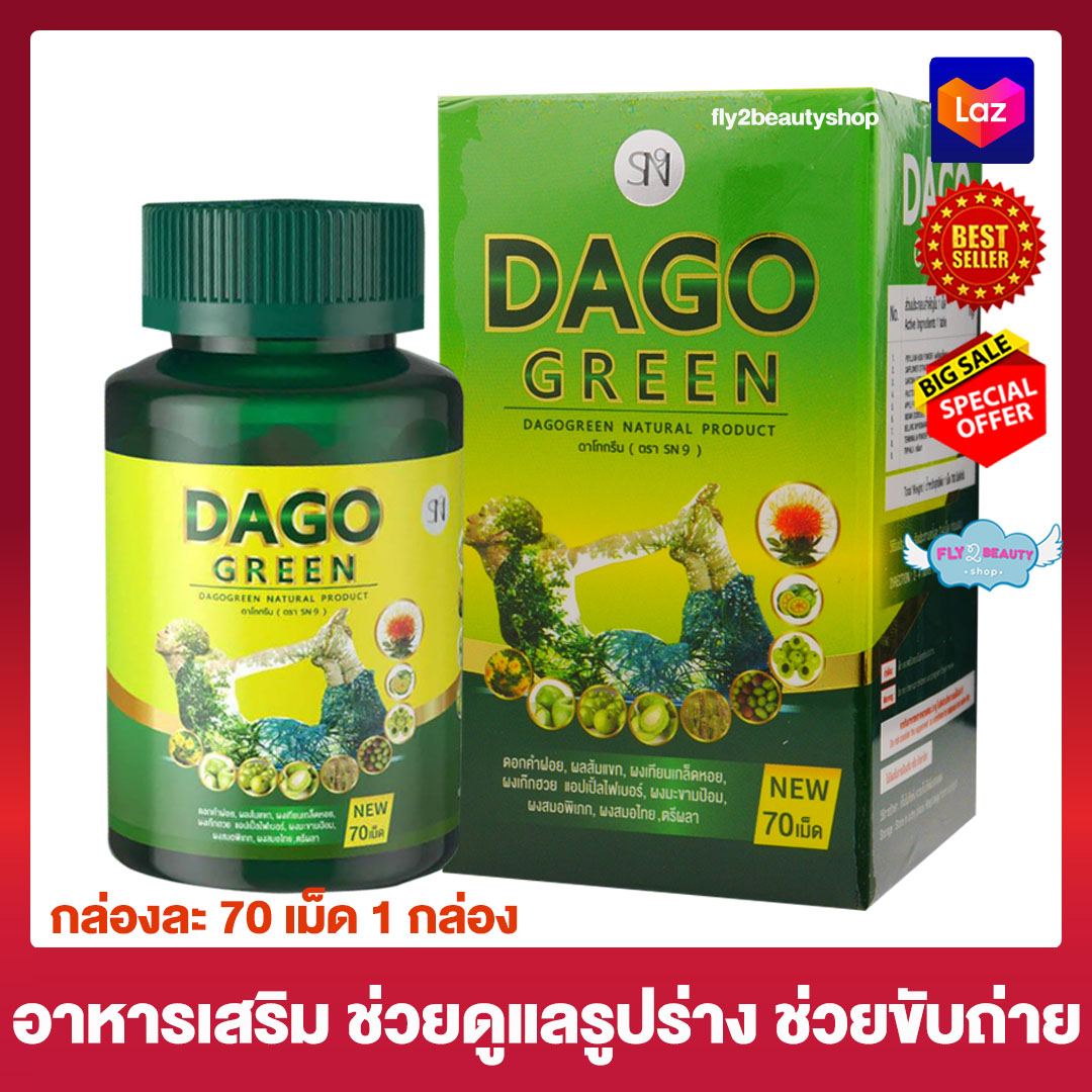 { แพคเกจใหม่ } Dago Green [ เซ็ต 1 กระปุก ] Dakota Detox ดาโกกรีน ดาโก ...