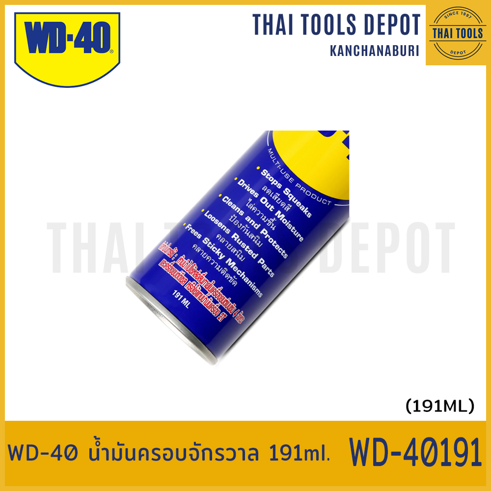 WD-40 น้ำมันครอบจักรวาล 191ml. WD-40191 - Thai Tools Depot - ThaiPick
