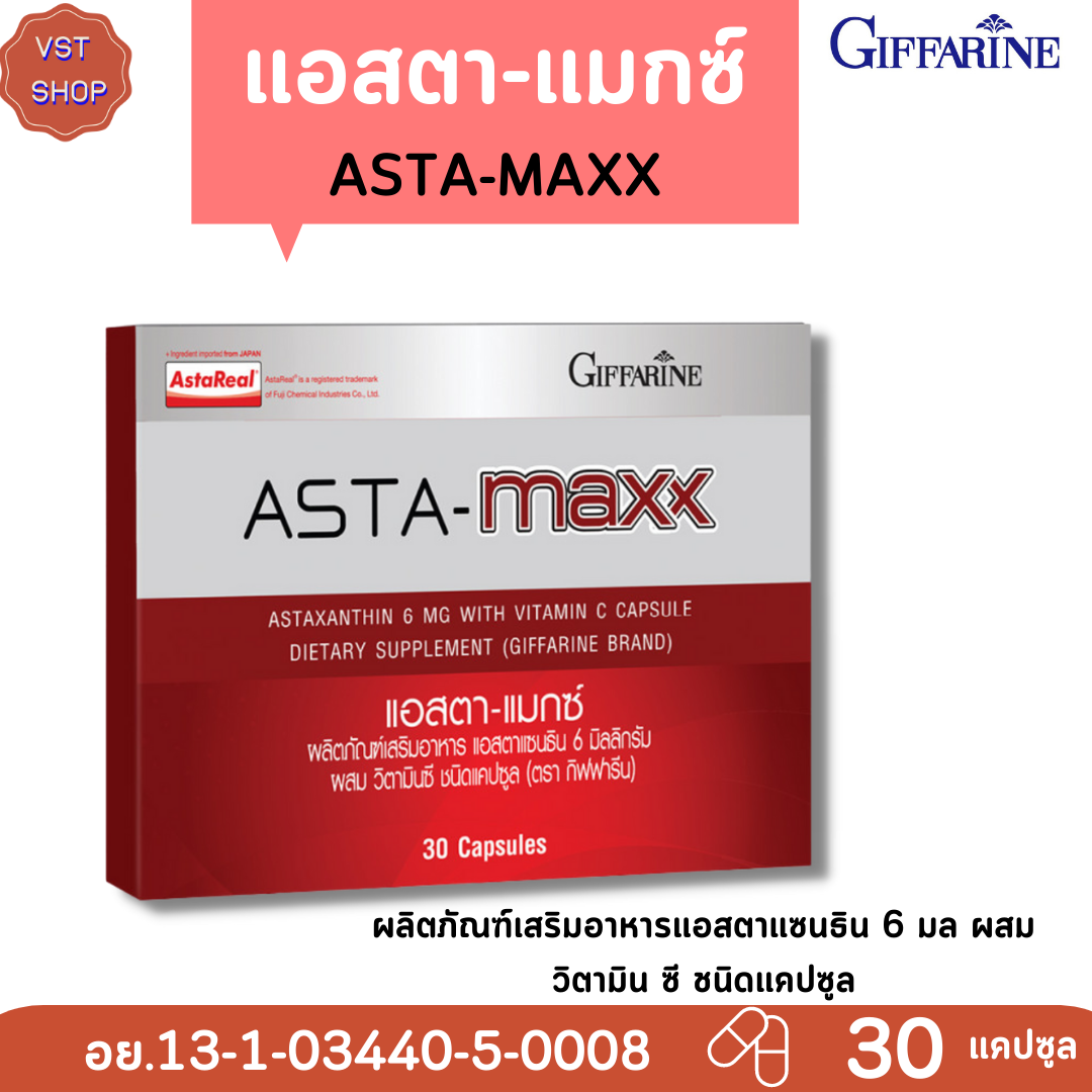 [ส่งฟรี ]แอสตาแซนธิน กิฟฟารีน ASTA-MAXX Giffarine ผลิตภัณฑ์เสริมอาหาร แอสตาแซนธินผสมวิตามินซี ...