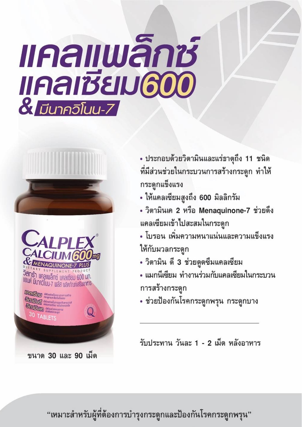 Vistra Calplex Calcium 600 mg & Menaquinone-7 Plus เพื่อกระดูกและฟันที่ ...