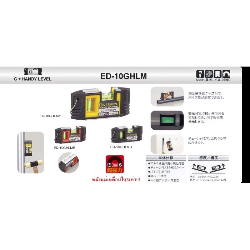Ebisu Diamond ระดับน้ำ รุ่น G+Handy 100mm มีแม่เหล็ก ED-10GHLMB Made in ...