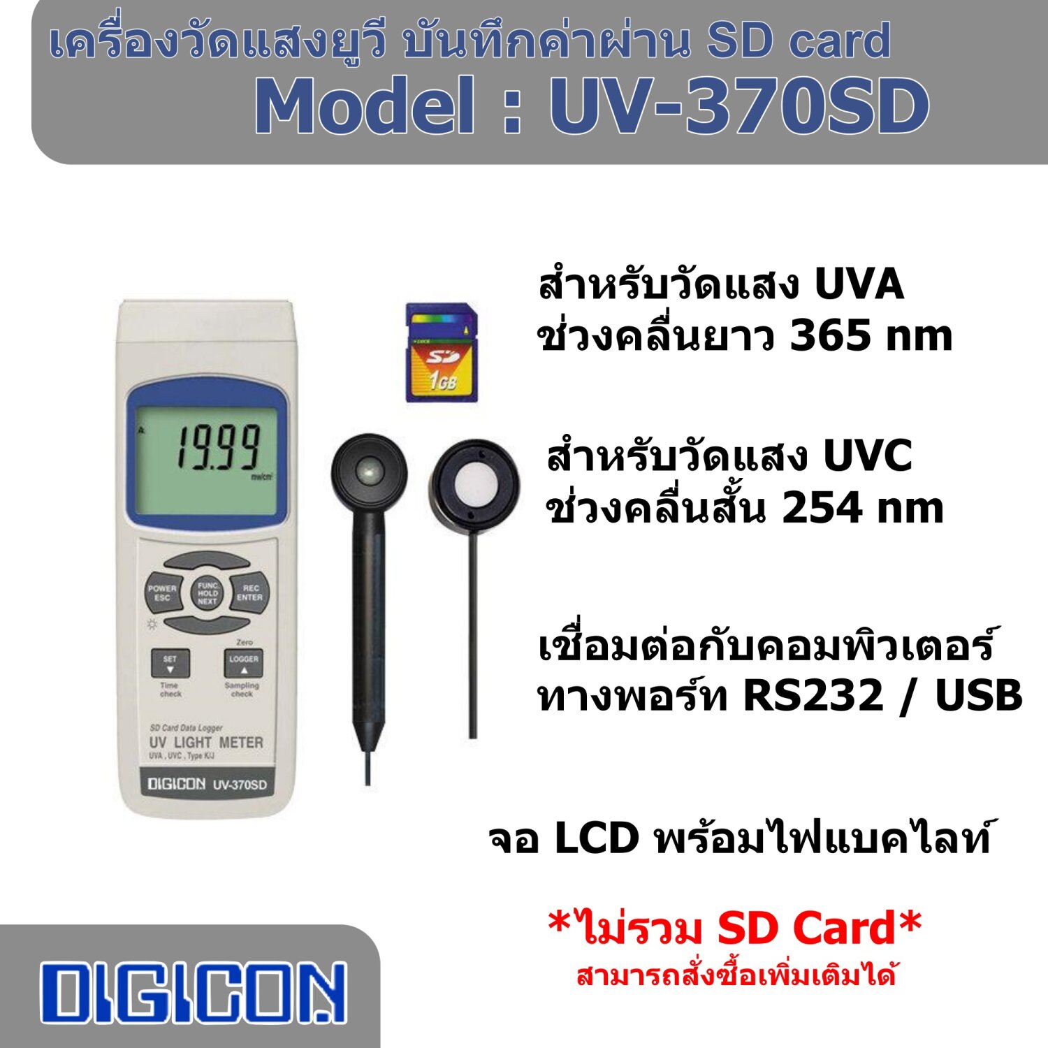 DIGICON UV-370SD เครื่องวัดแสงยูวี บันทึกค่าผ่าน SD card | Lazada.co.th