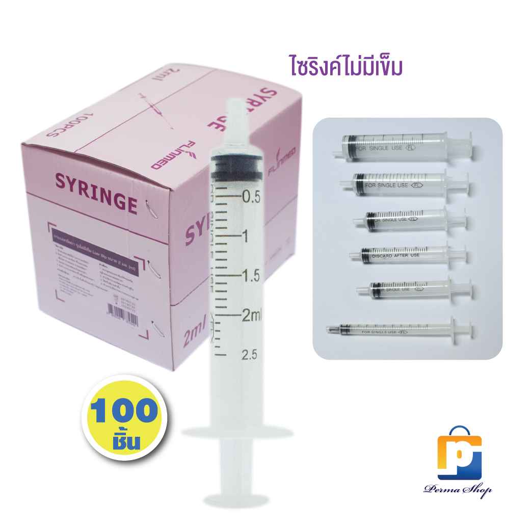 FLINMED Syringe ไซริงค์ กระบอกฉีดยา ไม่มีเข็ม ขนาด 2 ml. (จำนวน 1 กล่อง 100 ชิ้น) | Lazada.co.th