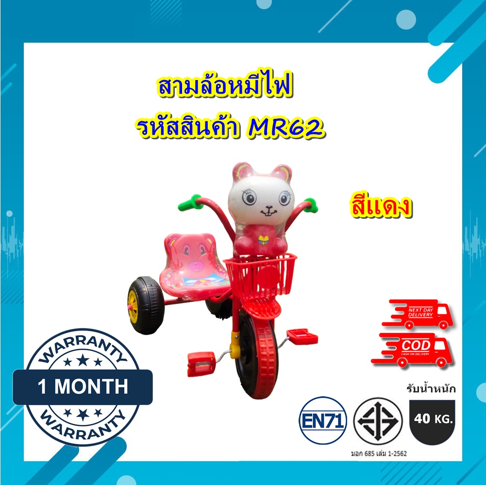 สามล้อหมีไฟ สามล้อเด็ก จักรยานสามล้อ รถเด็กแบบขาถีบ Firing Bear Tricycle Kid Tricycle MR62 ...
