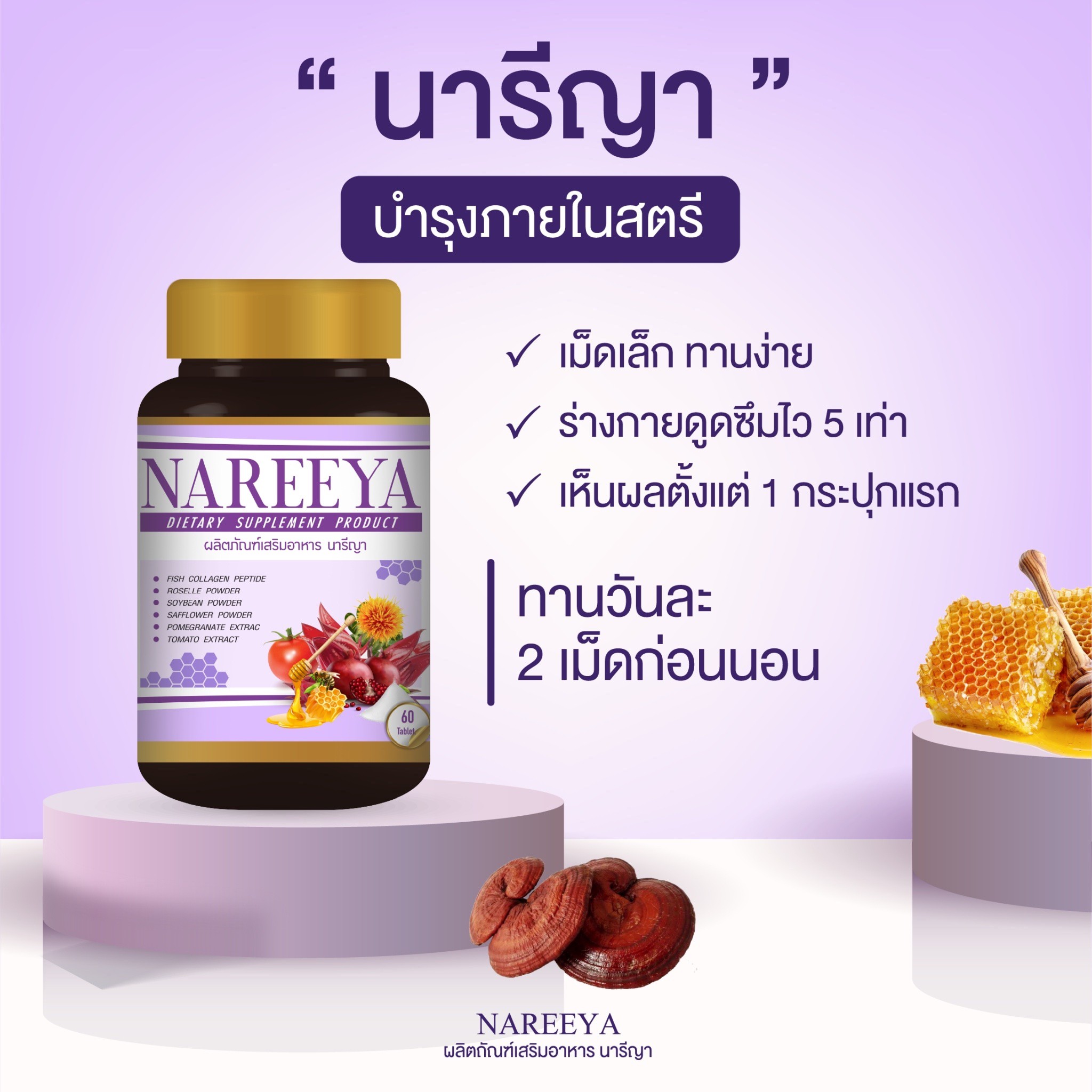 NAREEYA นารีญา สส่งด่วน 1 กระปุก*** จิ๋มฟิต ไม่ต้องรีแพร์ นารีญา ...