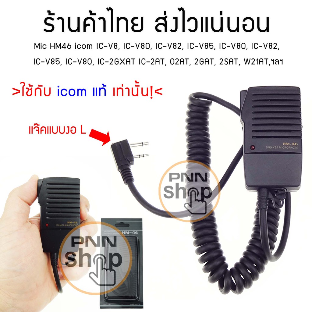 ICOM IC-V86-T วิทยุสื่อสารสมัครเล่น เครื่องดำ กำลังส่งแรง ถูกต้องตาม ...