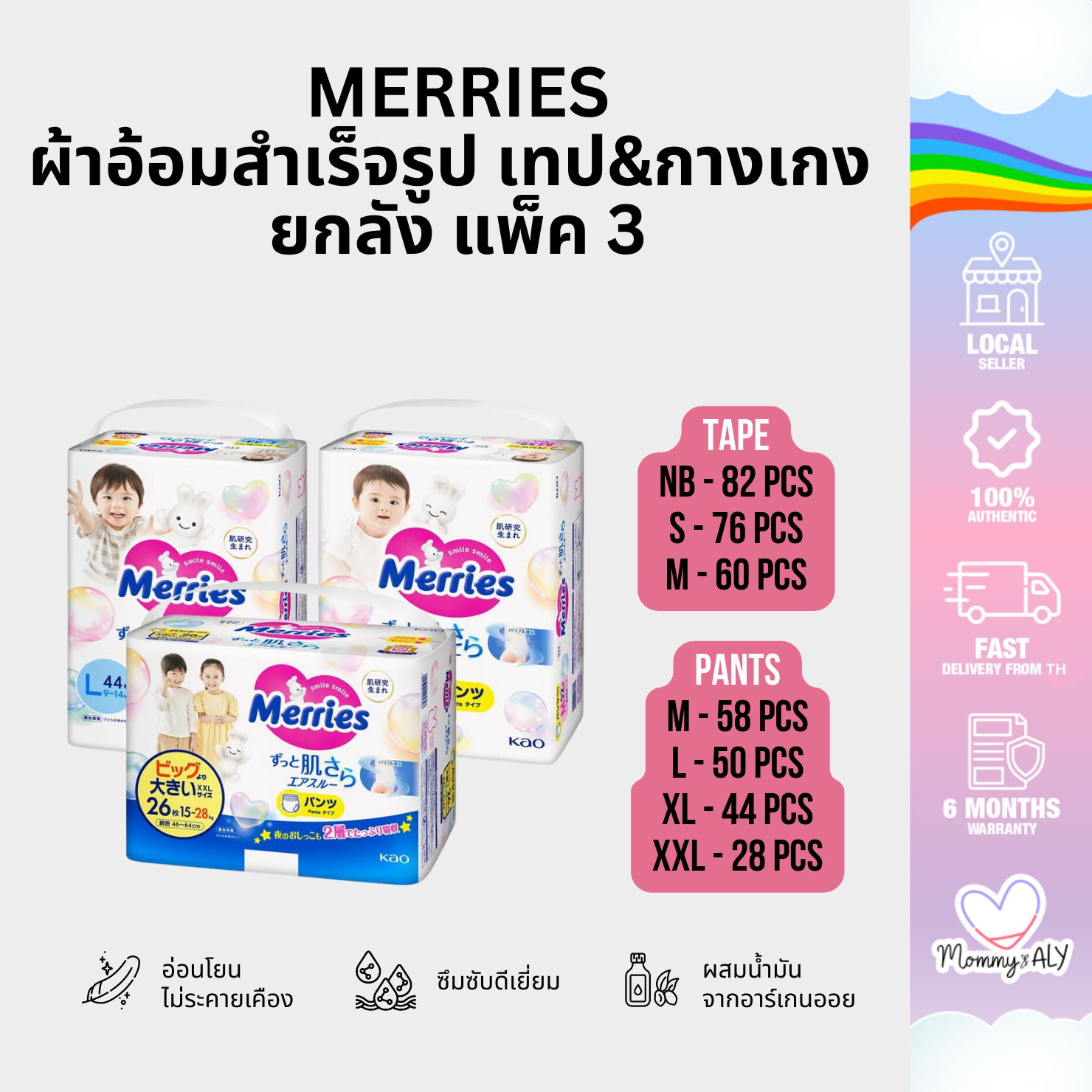 [ยกลัง] MERRIES ยกลัง เมอร์รี่ส์ ผ้าอ้อมสำเร็จรูป เทป&กางเกง นุ่มพิเศษ ...