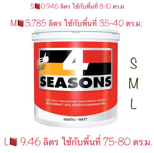 สีทาบ้าน (ส่งฟรี) สีอะคริลิค สีน้ำ สำหรับทาภายในและภายนอก ชนิดด้าน TOA ...