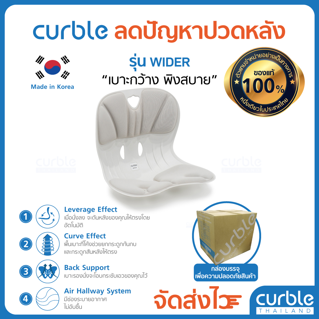 เบาะรองนั่งเพื่อสุขภาพ ลดอาการปวดหลัง ปวดเอว Curble Wider (เทา ...