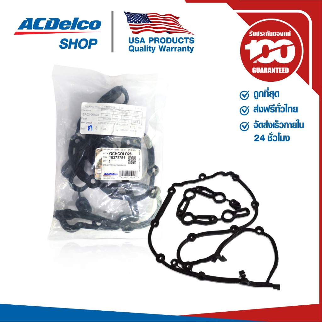 ACDelco ไส้กรองน้ำมันเครื่อง Chevrolet Colorado 2.5,2.8, Traiblazer 2.5 ...