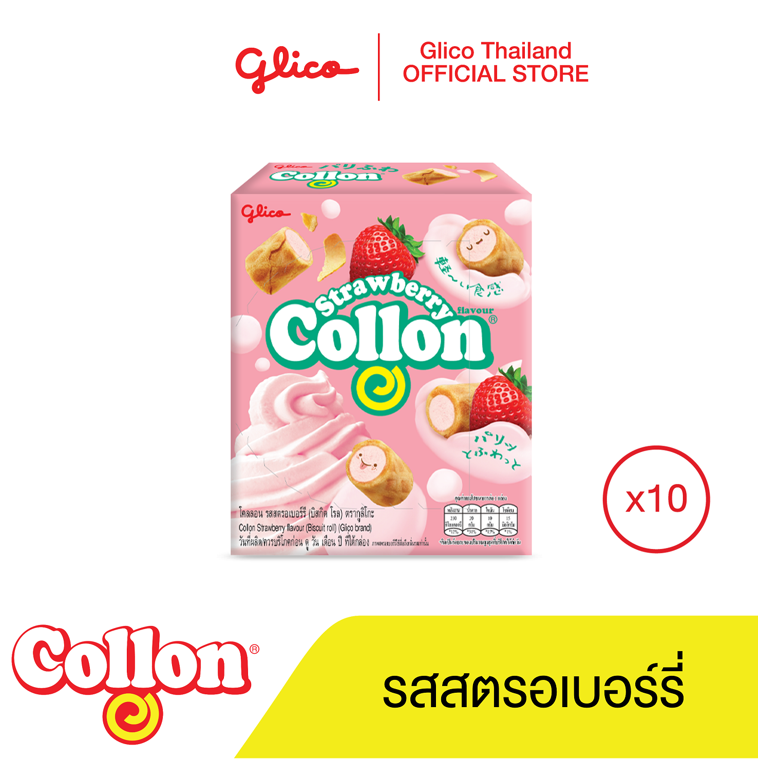 กูลิโกะ โคลลอน สตรอเบอร์รี 10 กล่อง Glico Collon Strawberry 10 Packages ...