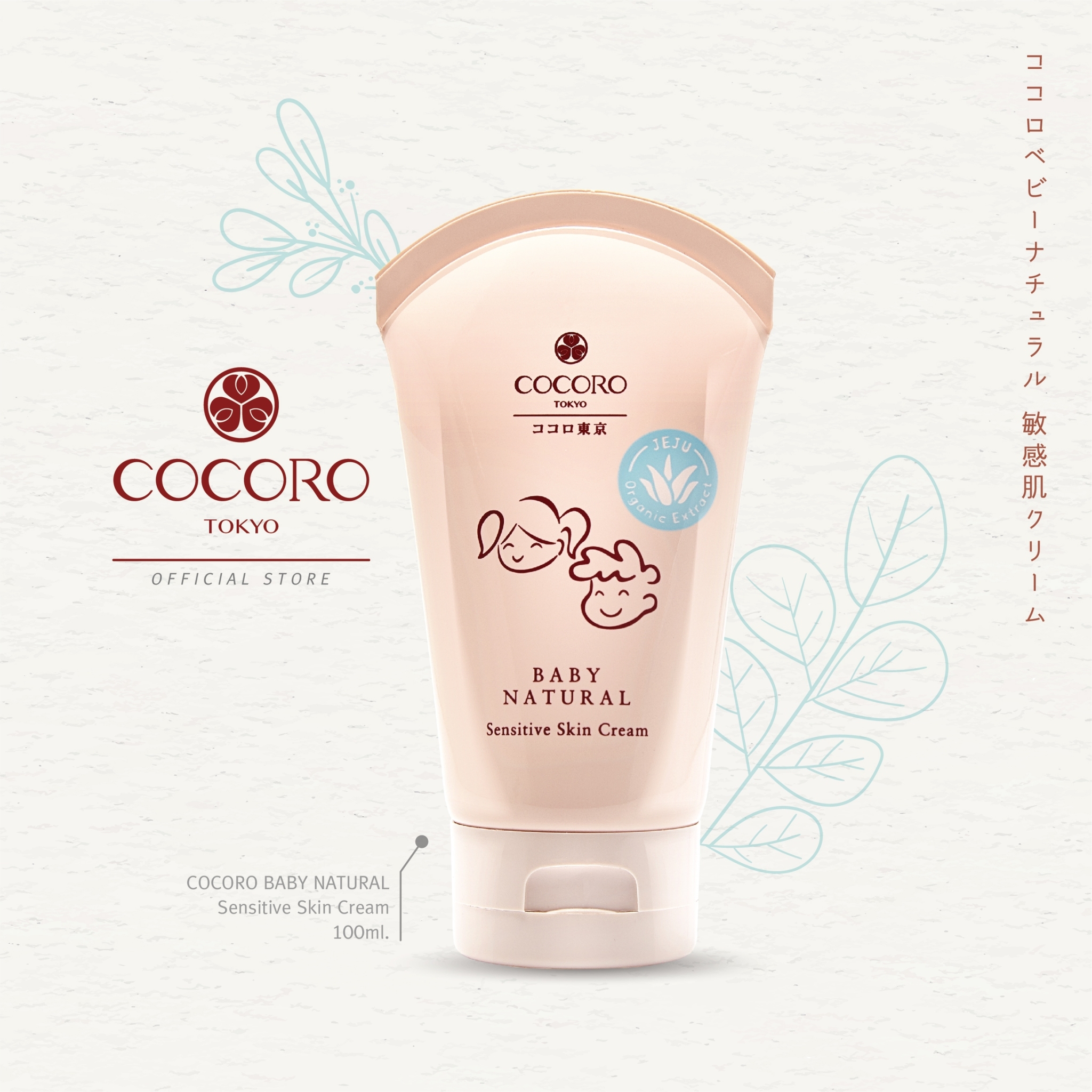 COCORO TOKYO Baby Natural Sensitive Skin Cream 100ML. | ครีมทาผิวแพ้ ...