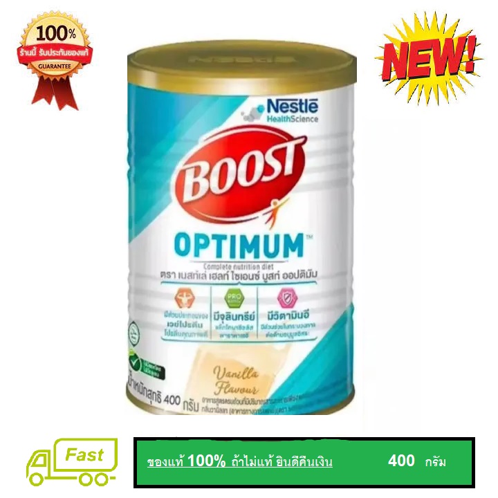 Nestle Nutren Boost Optimum 400 g. อาหารเสริมสำหรับผู้สูงอายุ นิวเทรน ...