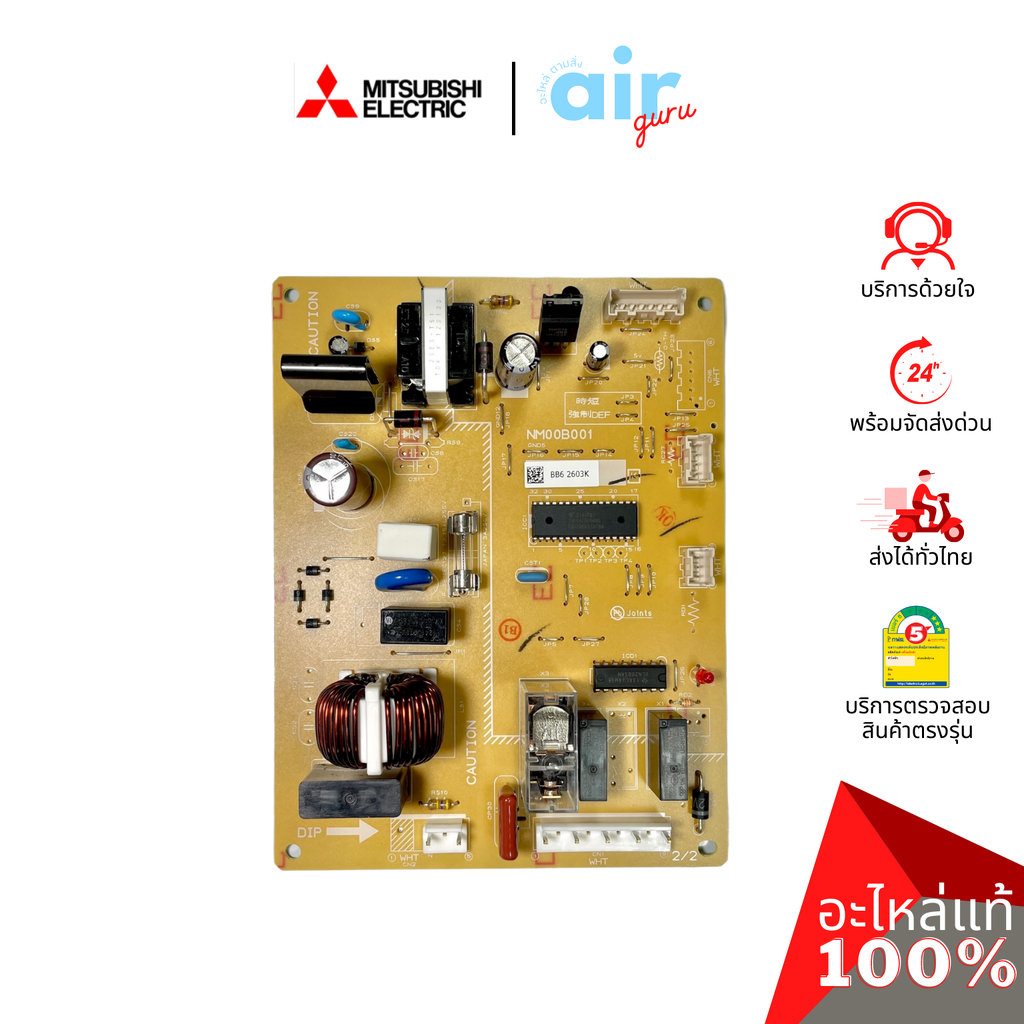 Mitsubishi รหัส KIEP55339 REFCON ASSY แผงวงจร แผงบอร์ด ตู้เย็นมิตซูบิชิ อะไหล่ตู้เย็น มิตซูบิชิ ...