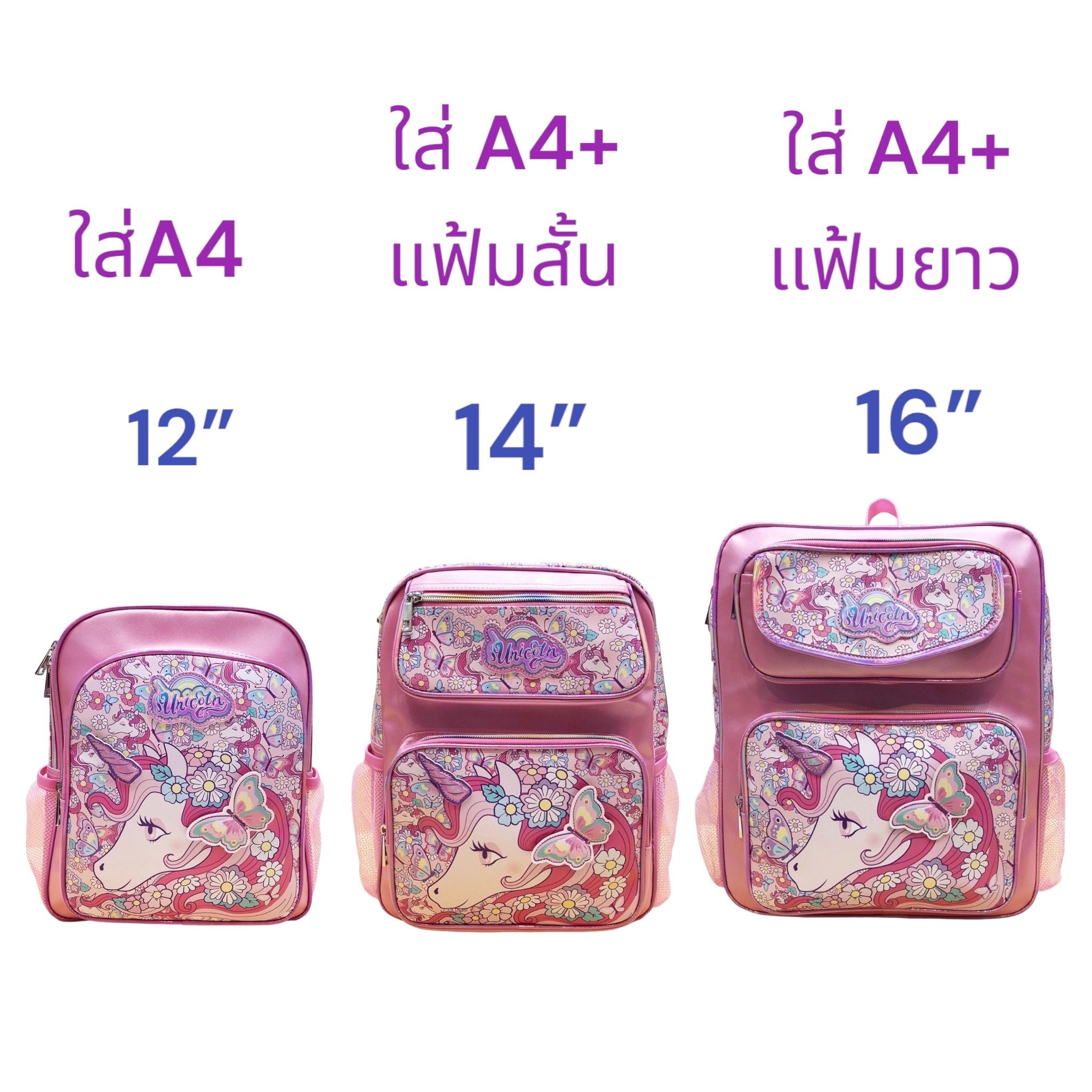 กระเป๋าเป้นักเรียน 14 นิ้ว ลายยูนิคอร์นลายคิตตี้ลายมายเมโลดี้ กระเป๋า ...
