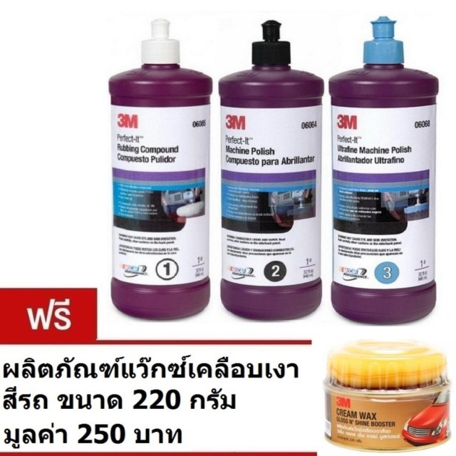 ขายดี 3M น้ำยาขัดหยาบ 1 & น้ำยาขัดละเอียด 2 ขนาด & ชักเงา 3 (946มล ...