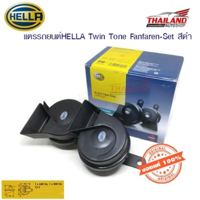 ตรวจสอบราคา Hella แตรรถยนต์ รุ่น HELLA (สีดำ)