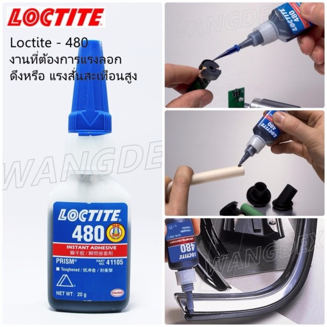 โปรโมชั่น LOCTITE 480 กาวอเนกประสงค์สีดำ มีส่วนผสมของยาง ขนาด 20 g.