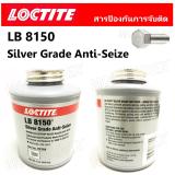 LOCTITE Silver Grade Anti-Seize 76764 (1LB) | Lazada.co.th