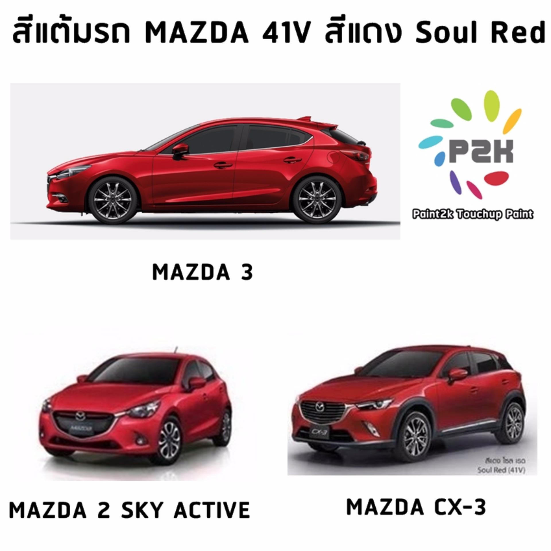 รีวิว สีแต้มรถ MAZDA 41V สีแดง Soul Red ยี่ห้อ P2K - Joe Car Modification