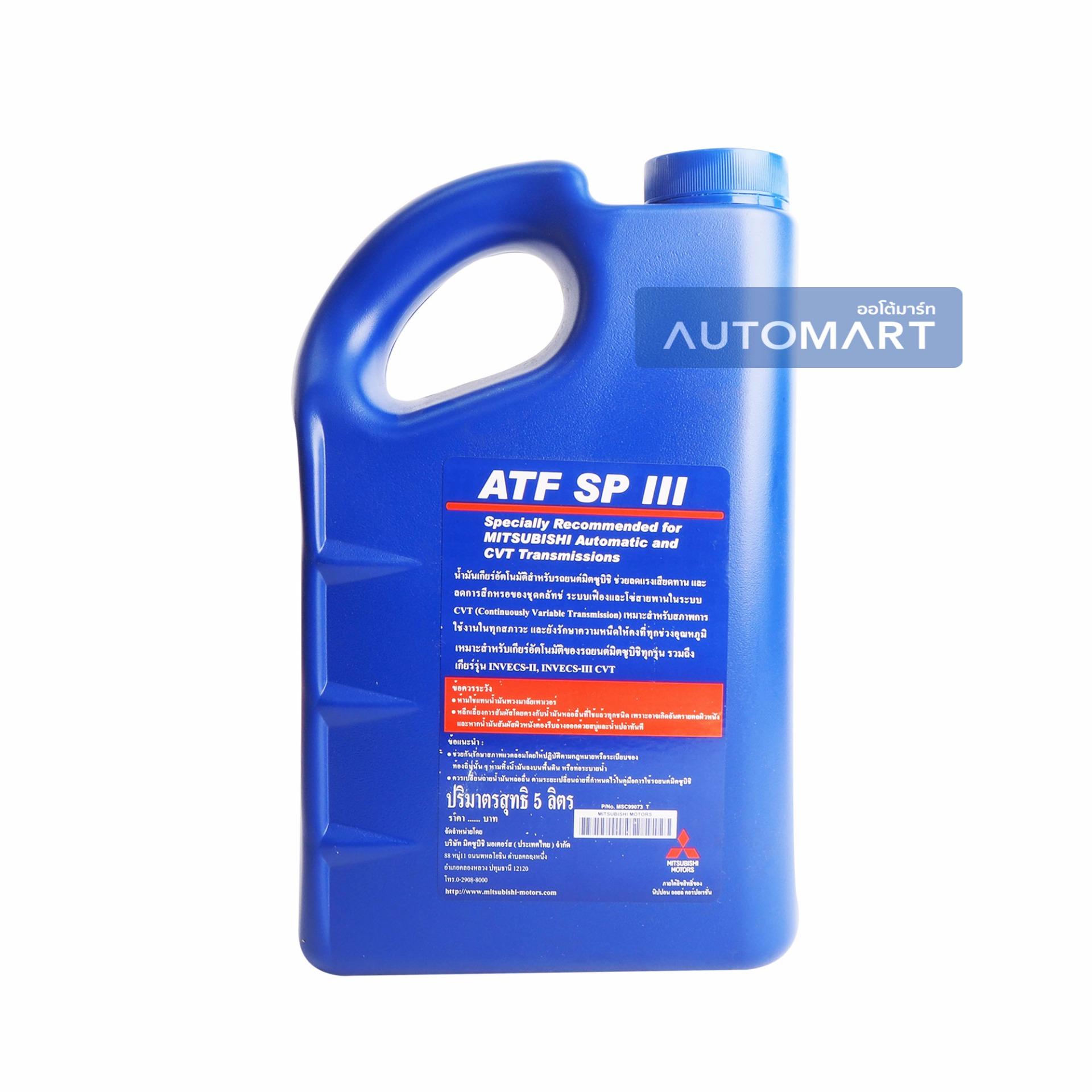 โปรโมชั่น MITSUBISHI น้ำมันเกียร์ ATF SP III 5ลิตร - Joe Car Modification