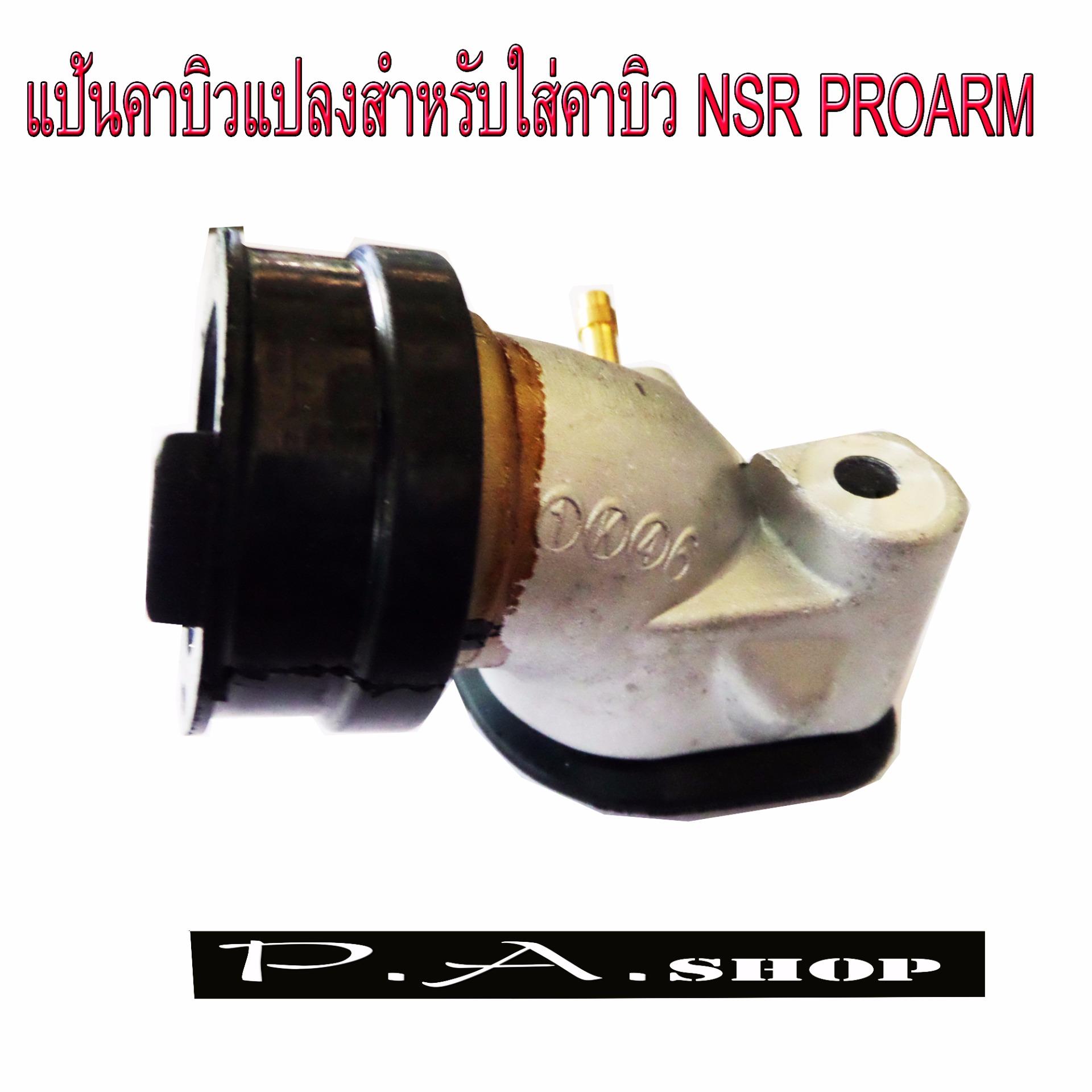 รวมกัน 102+ ภาพ ขาย Nsr Proarm สภาพ สวย มาก คมชัด