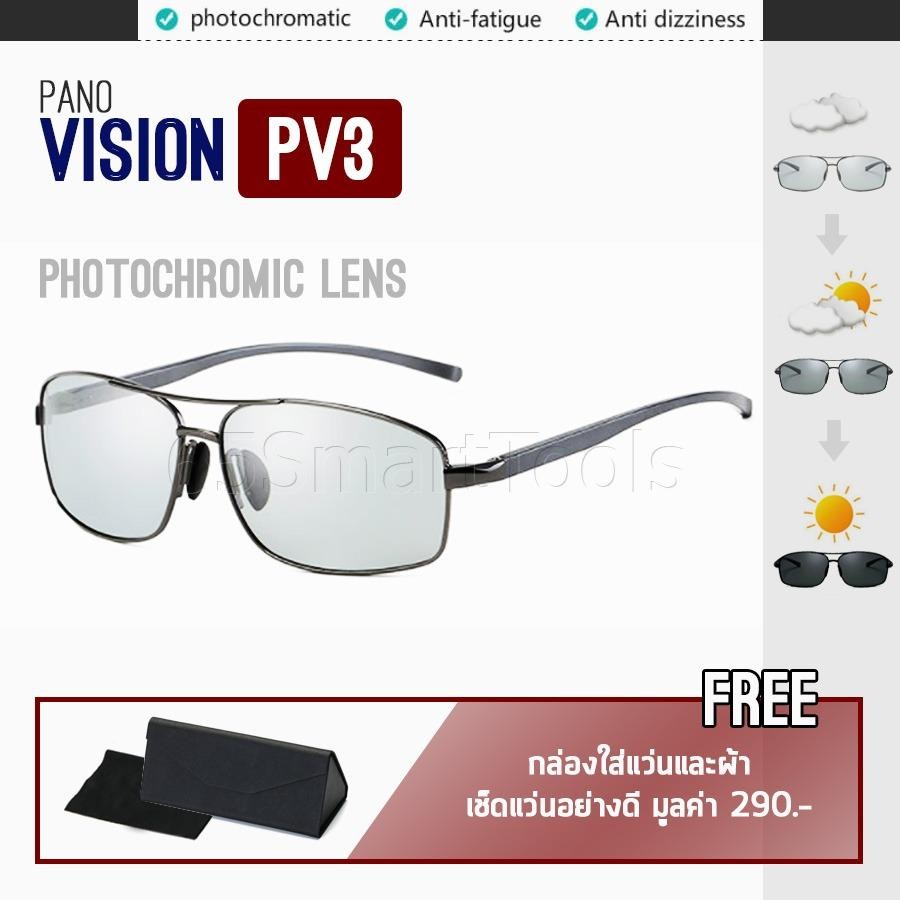 PANO Vision รุ่น PV3 แว่นตากันแดด Photochromic Lens เลนส์ปรับสีออโต้ตามความเข้มของแสง | Lazada.co.th