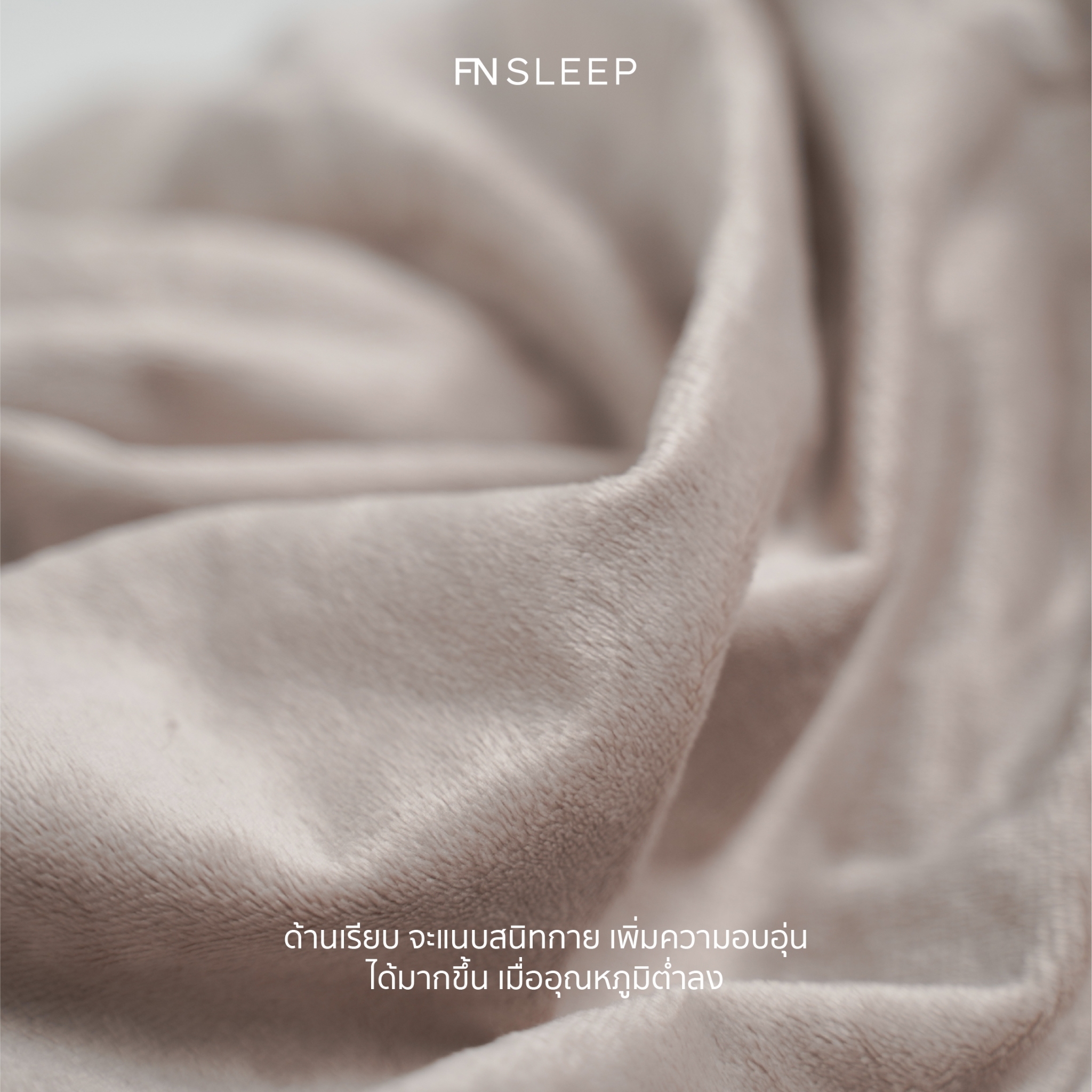 FN King Size PRIM ผ้าห่ม ผ้าห่มไมซิไฟน์ bubble blanket รุ่น Classic ...
