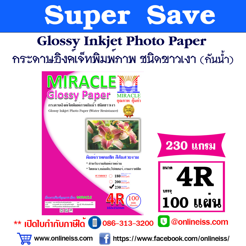 MIRACLE PAPER กระดาษอิงค์เจ็ทพิมพ์ภาพ Glossy Inkjet Photo Paper ชนิดขาว ...