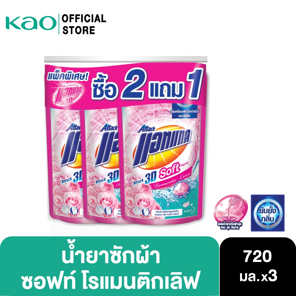 Liquid Attack 3D Soft Romantic Love 720ml. Pack 2 Free 1 | Lazada.co.th