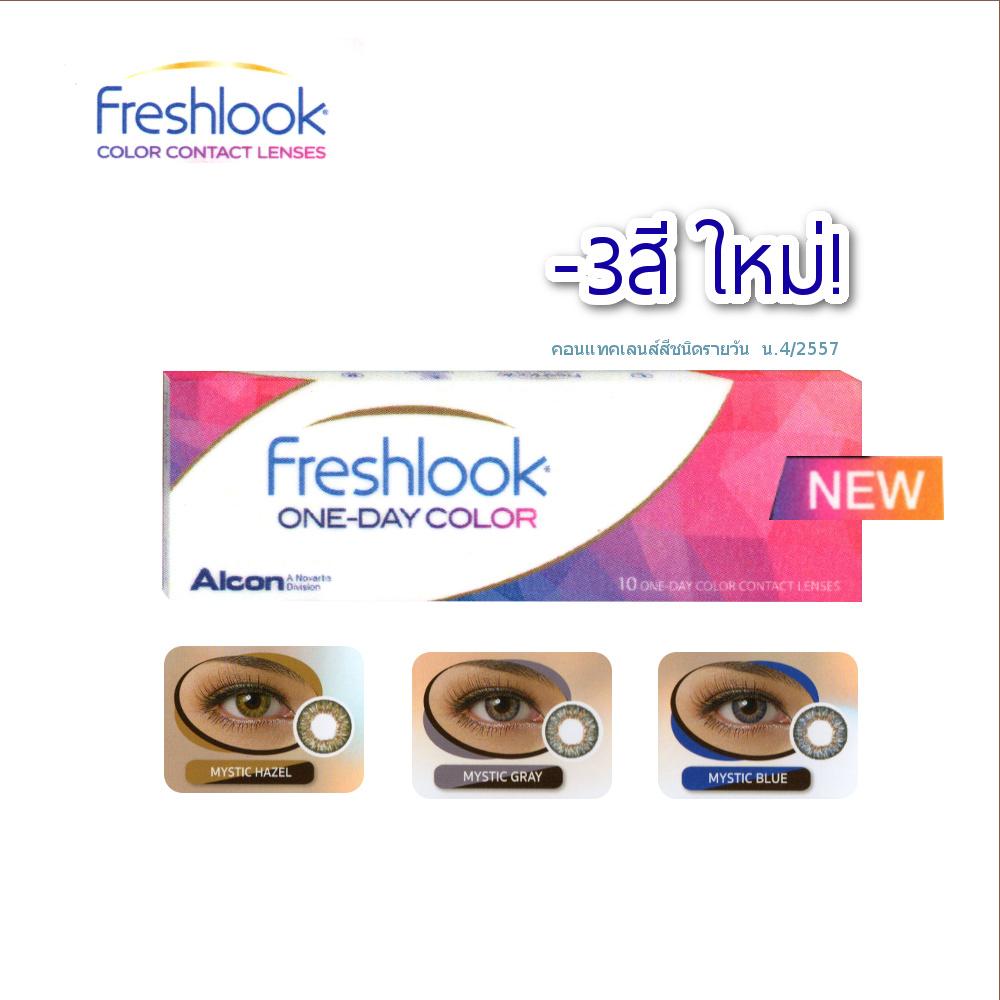 【Alcon】 FreshLook ONE-DAY สี Mystic Gray /ตาโต/ (10ข้าง/กล่อง) *แจ้งค่า ...