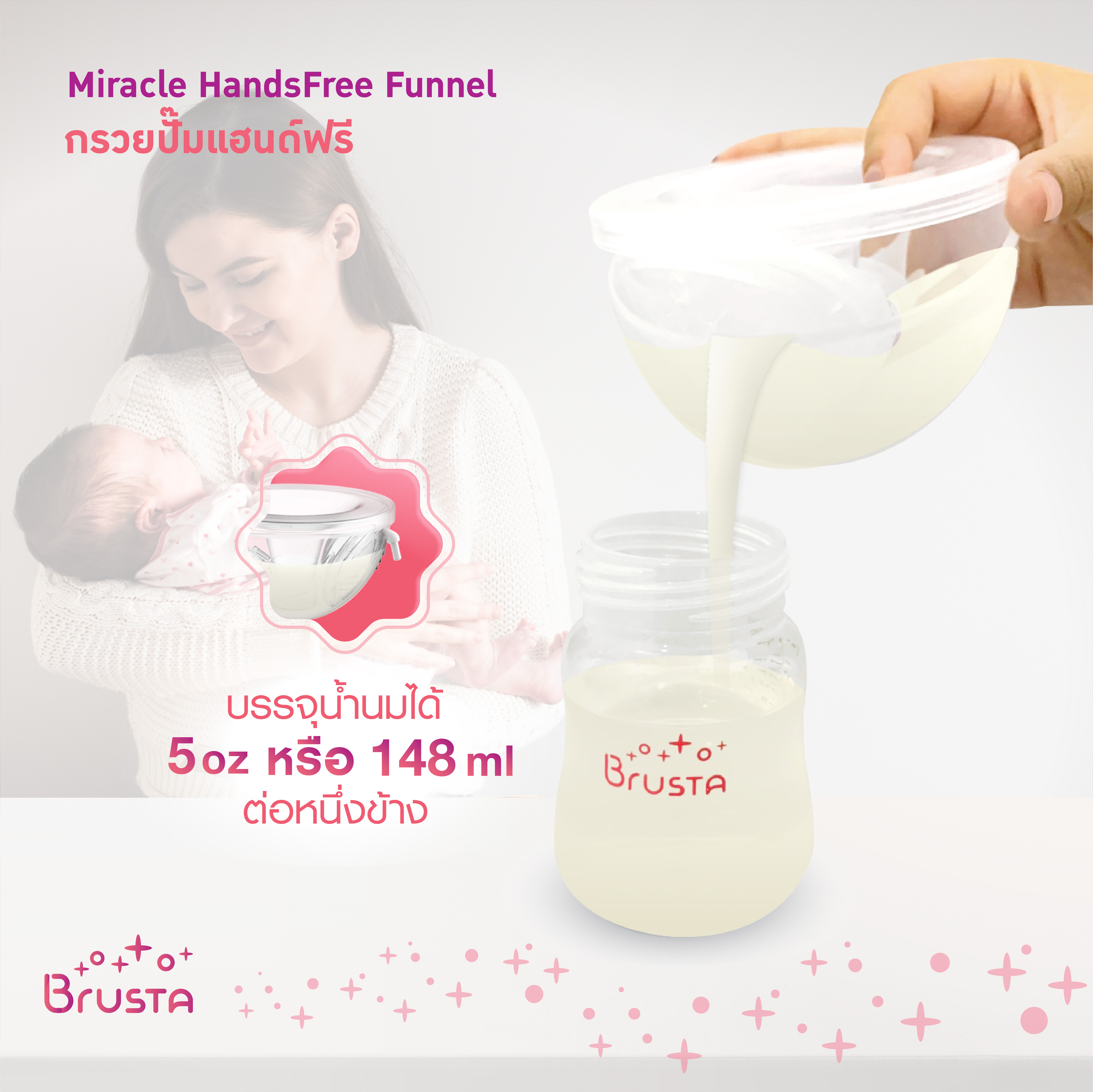 Brusta กรวย Handsfree Collection Cup กรวยปั๊มนมแบบไม่ต้องใช้มือจับ กรวยปั๊มนม สะดวก ปั๊มได้ทุก ...
