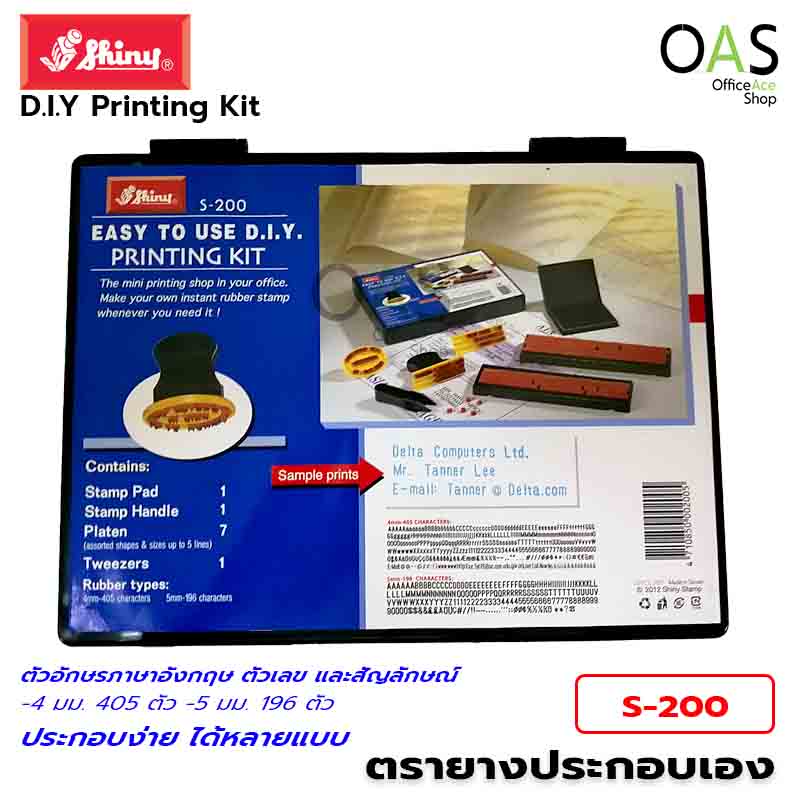 SHINY DIY Printing Kit ตรายางภาษาอังกฤษ ประกอบเองได้ #S-100 #S-200 ...