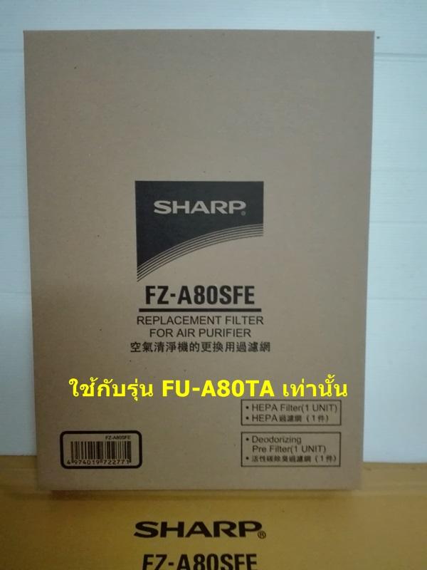 (ของแท้ชาร์ป)SHARP รุ่น FZ-A80SFE ชุดแผ่นกรองอากาศ HEPA +แผ่นคาร์บอน Deodorizing ใช้เครื่องฟอก ...