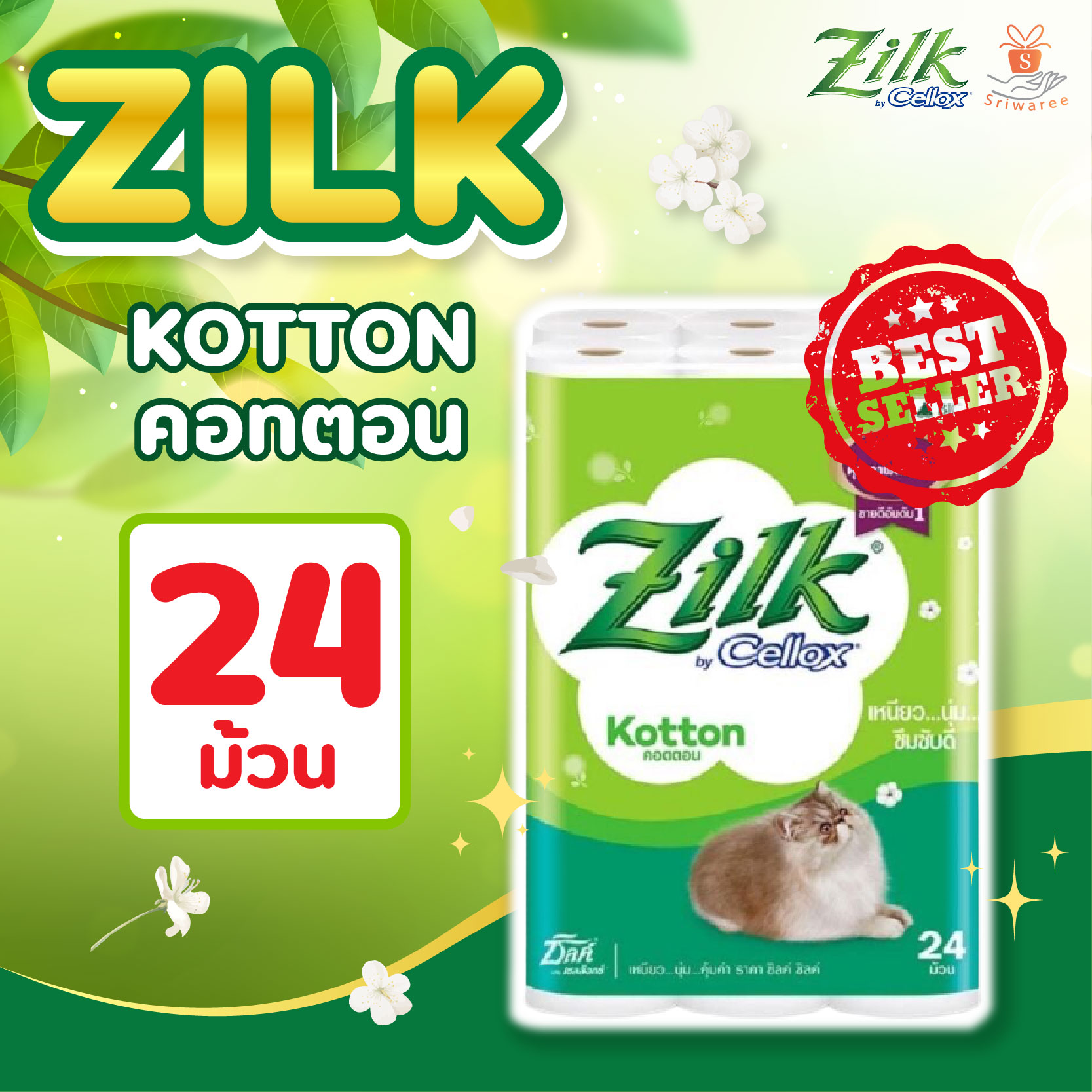 ซิลค์ คอตตอน zilk cotton ทิชชู่ม้วน 24 ม้วน รับเงินปลายทาง ศรีวารี 纸巾 | Lazada.co.th