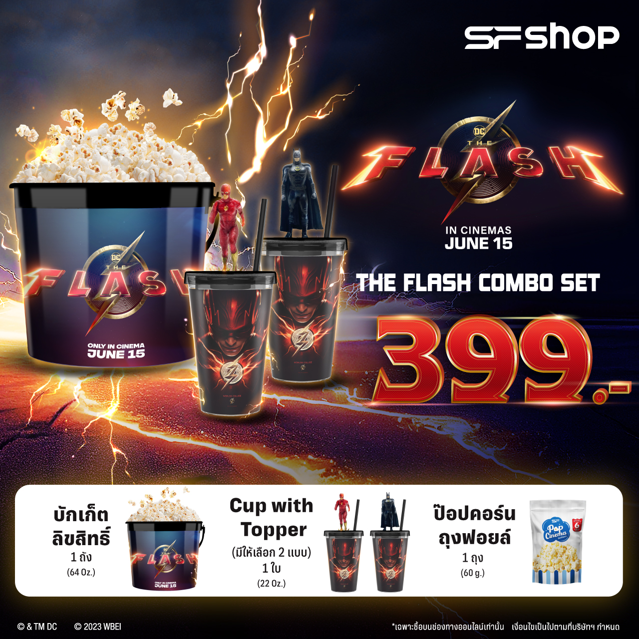 SF Indiana Jones Combo Set ชุดคอมโบเซต อินเดียน่า โจนส์ - SF Cinema ...