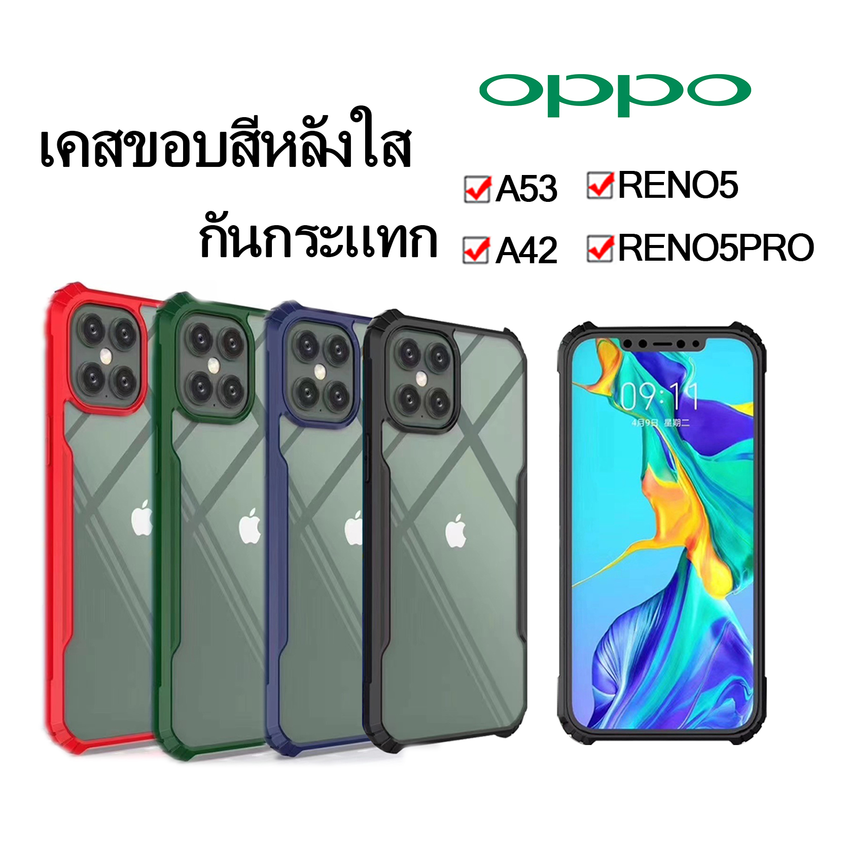 109. เคส ซิลิโคส อ๊อปโป้ ขอบสีหลังใส กันกระแทก OPPO RENO5 4g 5g ...