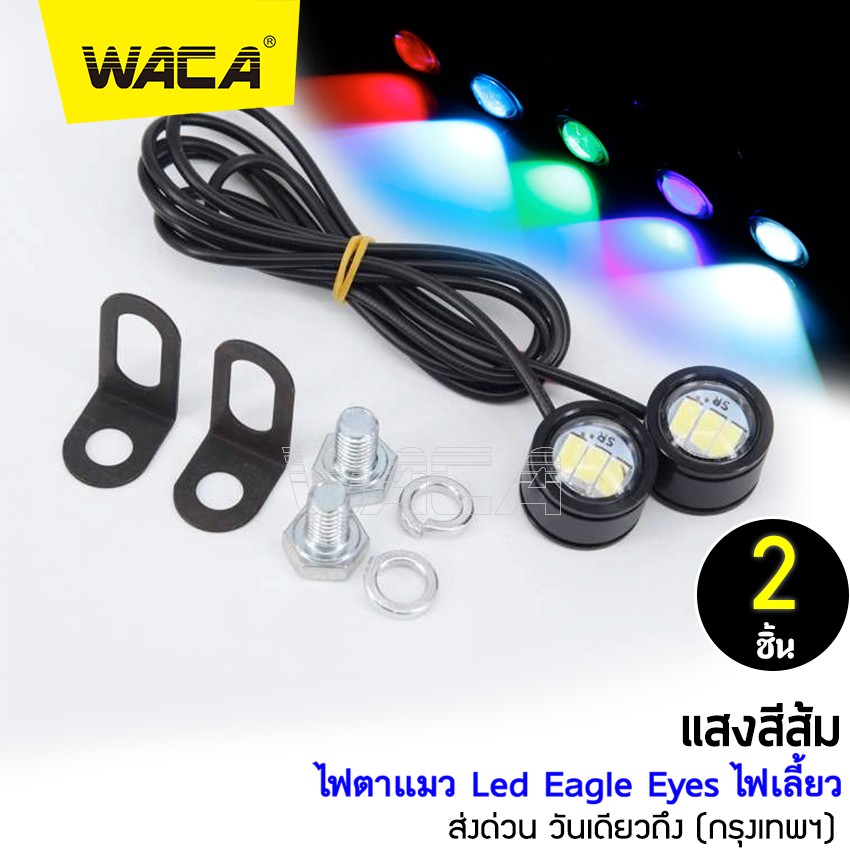 WACA E09 แสงสีส้ม 2ชิ้น ไฟตาแมว Led Eagle Eyes ไฟเลี้ยว FSA ไฟ led ของแต่งรถเวฟ110i ไฟled12v ...