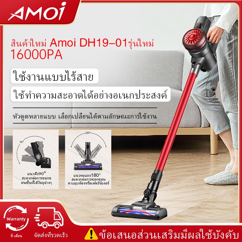 Amoi DH19-01 16KPa Cordless Vacuum Cleaner เครื่องดูดฝุ่นไร้สาย 50mins ...
