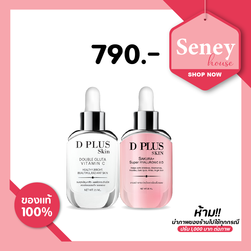 D Plus Skin แพคคู่สุดคุ้ม Hiy Sakara + D&P Serum | Lazada.co.th