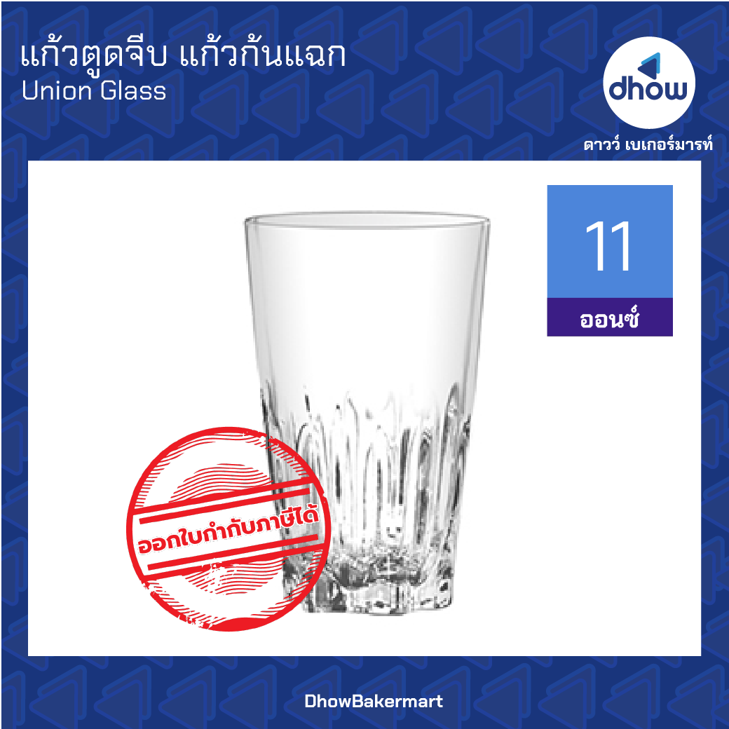 แก้วตูดจีบ แก้วกาแฟโบราณ 9 ออนซ์ Union Glassware(ยูเนี่ยน กลาสแวร์) ★★★ ...