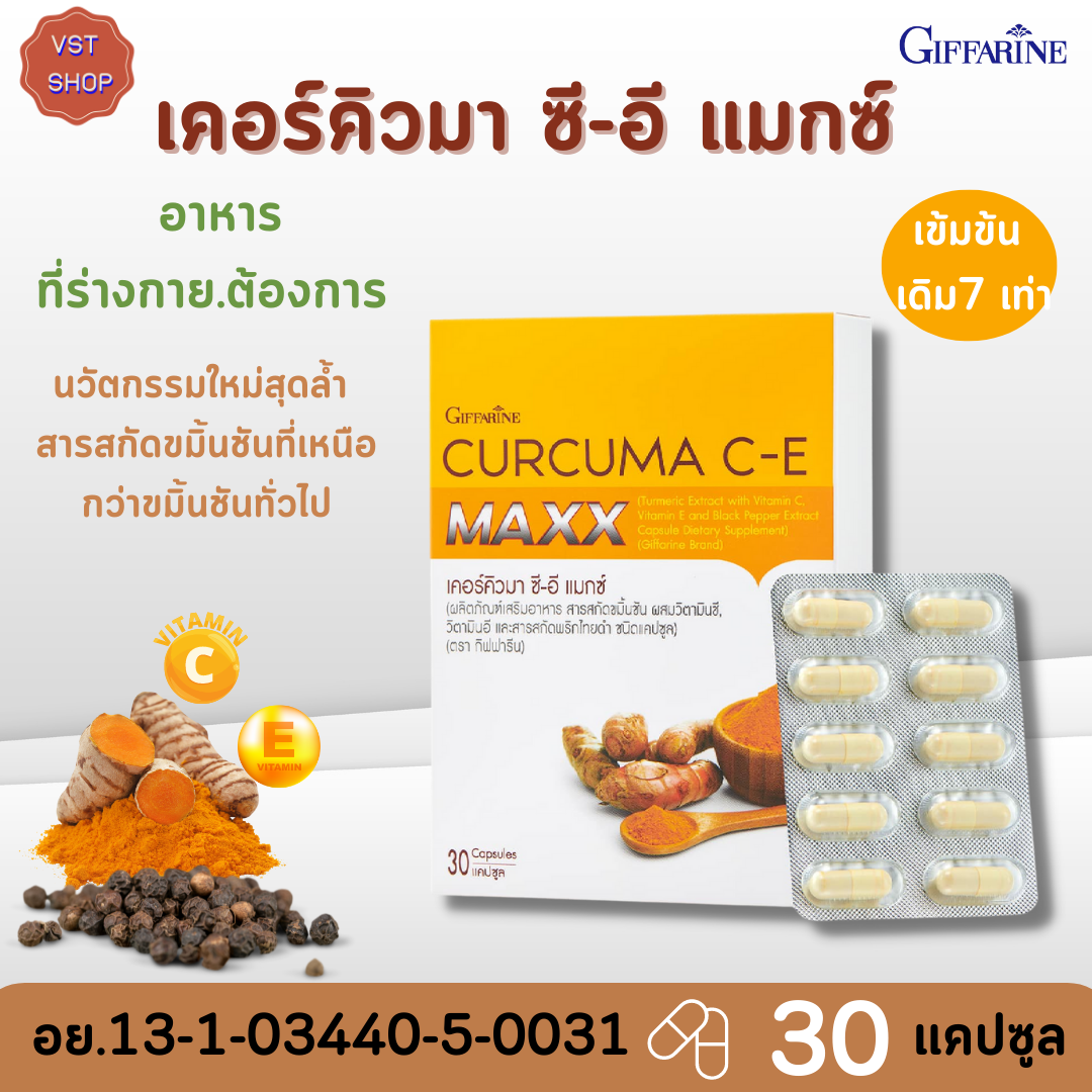 เคอร์คิวมา ซี-อี แมกซ์ กิฟฟารีน|Giffarine Curcuma C-E Maxx |ขมิ้นชัน วิตามินซี วิตามินอี ...